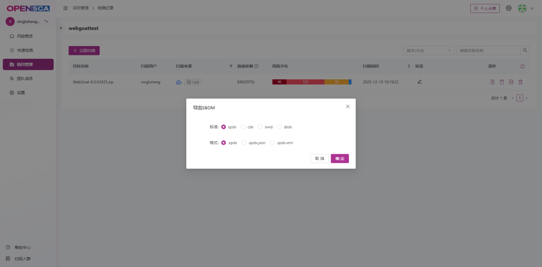 国产开源SCA工具推荐 ︳悬镜安全OpenSCA SaaS版本_悬镜工具-CSDN博客