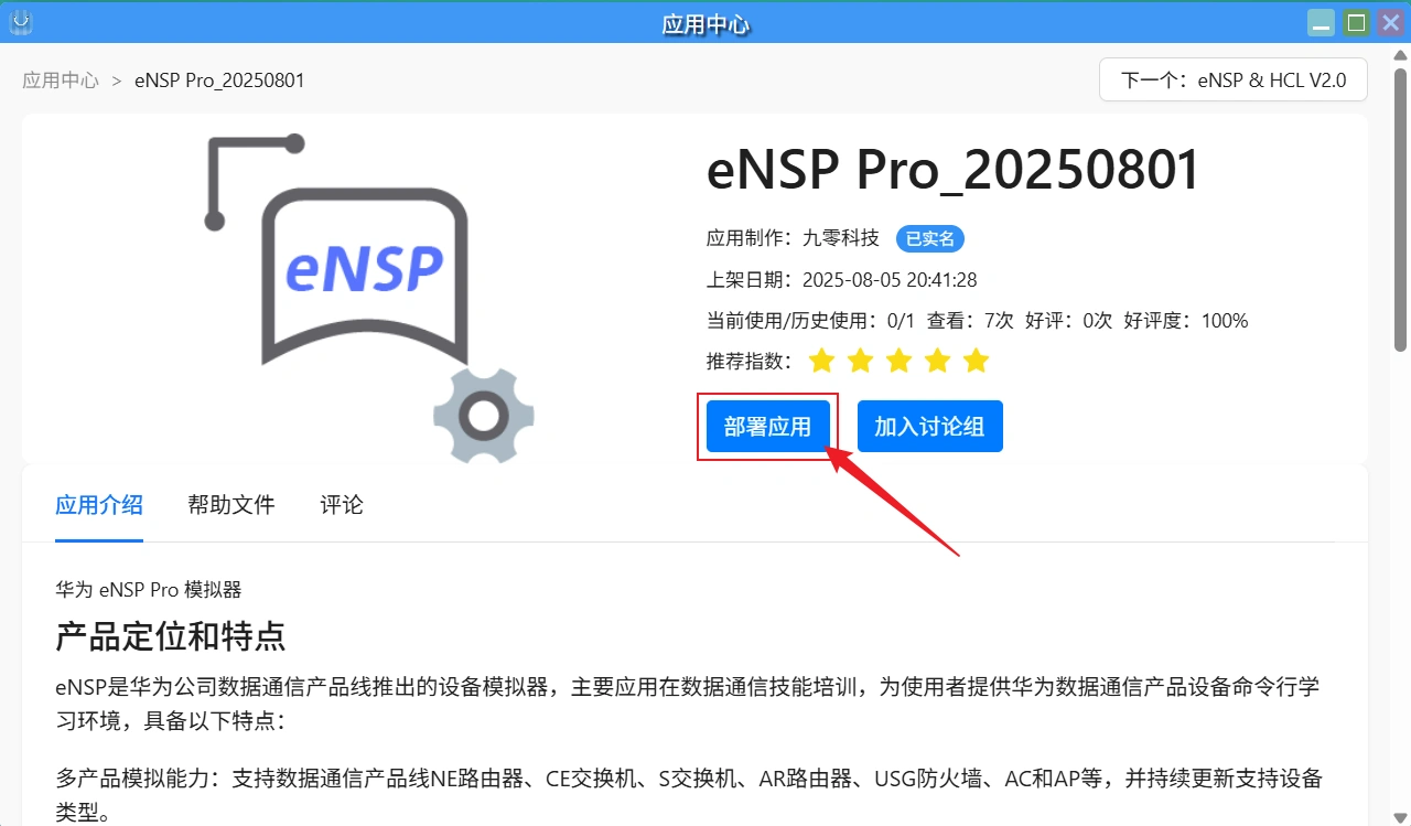 华为 eNSP Pro 模拟器使用教程（没有账号也可用）_ensp pro账号-CSDN博客