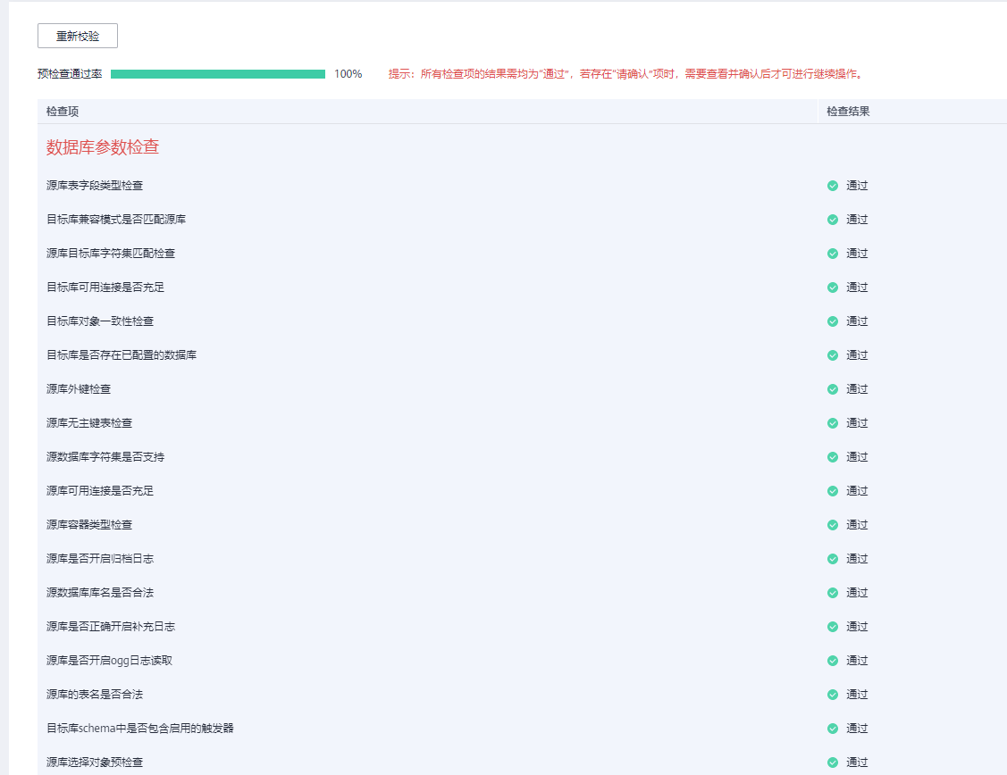 使用DRS将Oracle数据库迁移至GaussDB（下）_oracle迁移gaussdb-CSDN博客