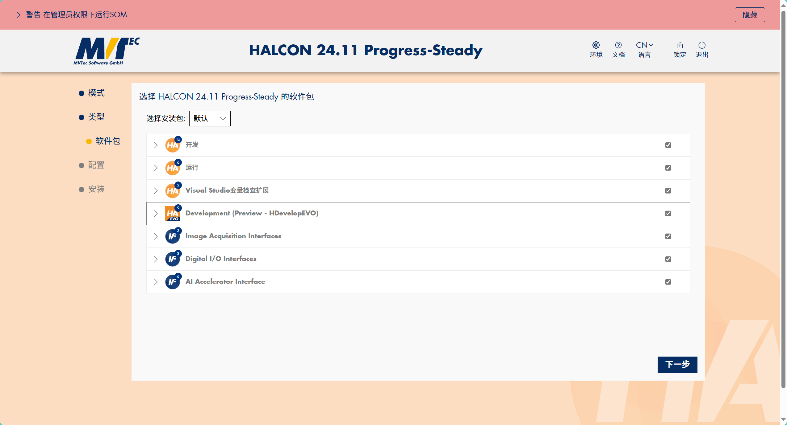 0724-halcon 24.11.1.0 下载、安装_halcon24.11下载-CSDN博客