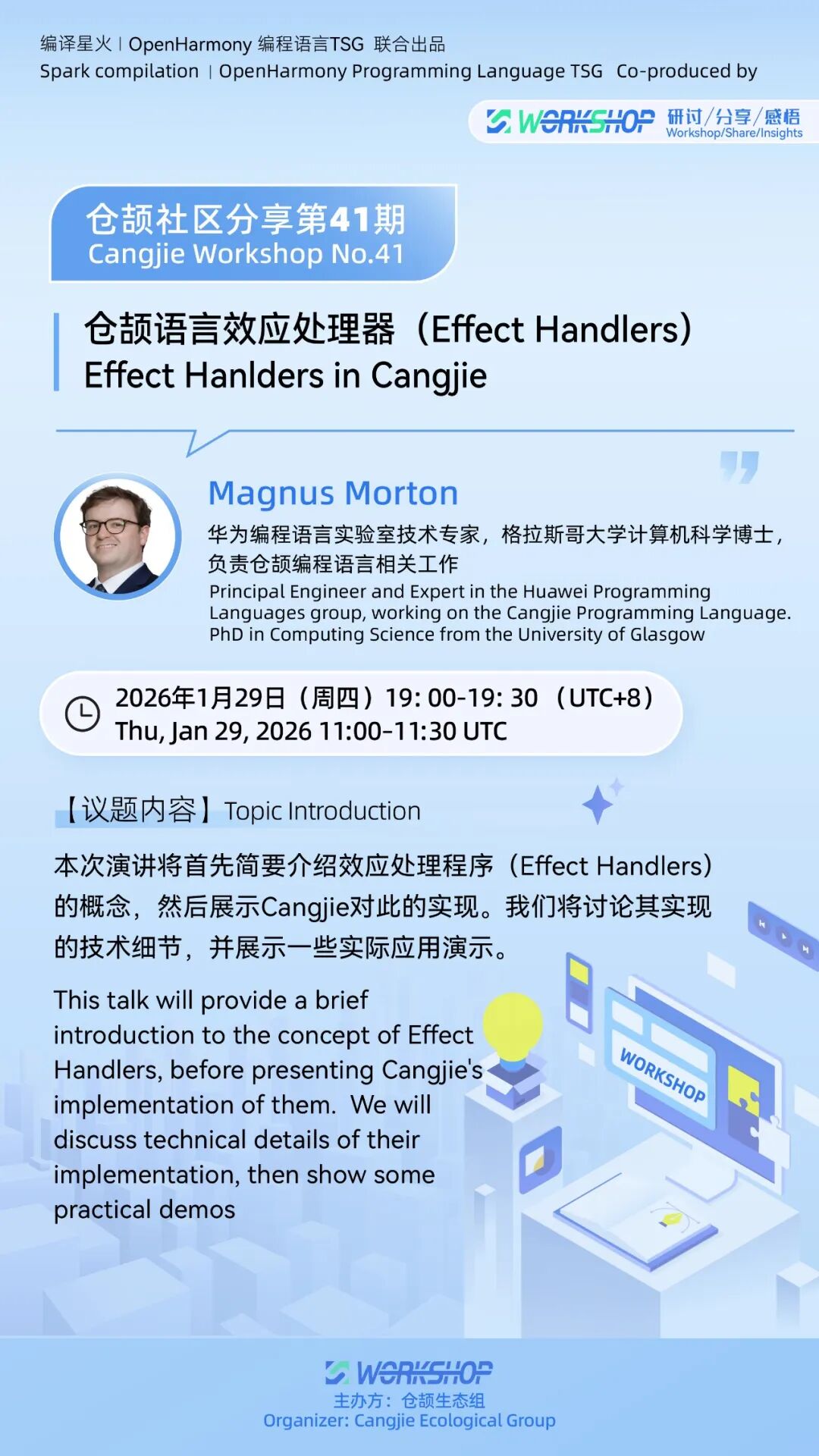 直播预告 |【仓颉社区】第41期WORKSHOP-CSDN博客