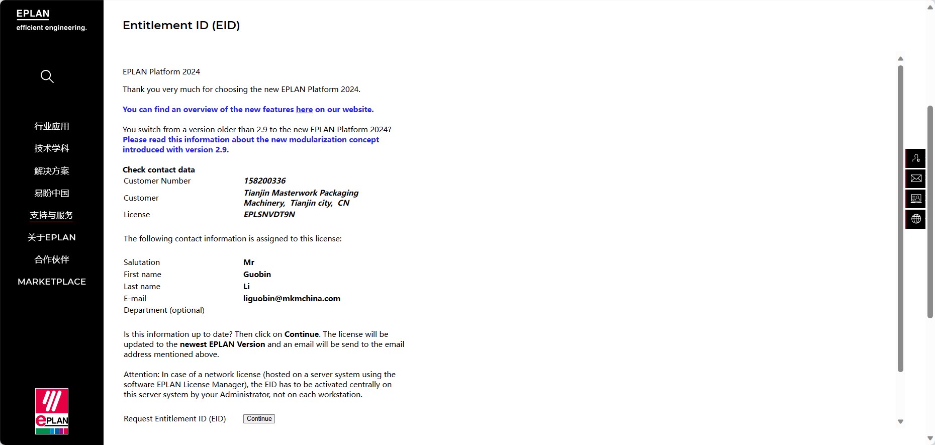 【EPLAN】订阅版授权不支持当前最新版本_eplan electric p8 2024授权id-CSDN博客