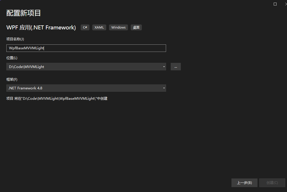 MVVMLight的简单搭建dotNetFramework下_mvvm light winform-CSDN博客