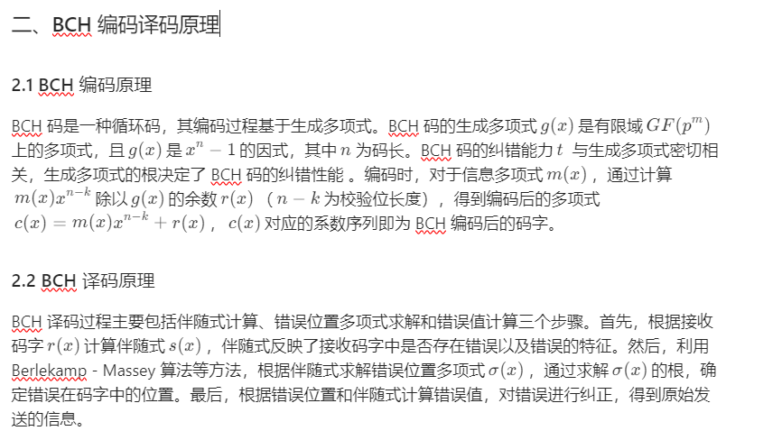 【编码译码】基于有限域内乘法和BCH编码译码辅助分析附Matlab代码-CSDN博客