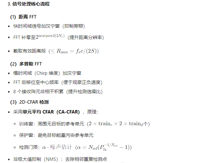 【雷达FMCW】FMCW 雷达的多目标探测全流程，信号仿真、距离 - 多普勒 - 角度联合估计、CFAR 检测Matlab实现-CSDN博客