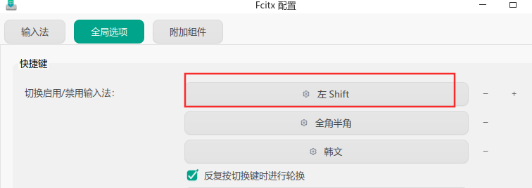 deepin-fcitx5-rime一些简单的配置_fcitx5 rime-CSDN博客