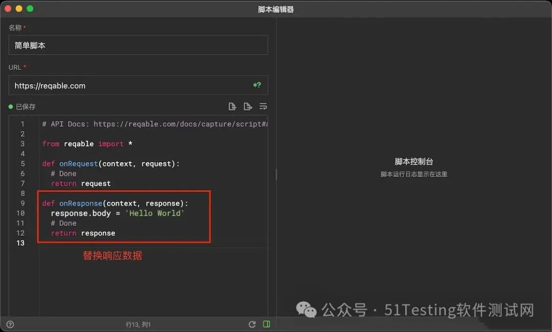 如何使用Reqable脚本功能提高API开发效率_reqable软件删除系统配置缓存-CSDN博客