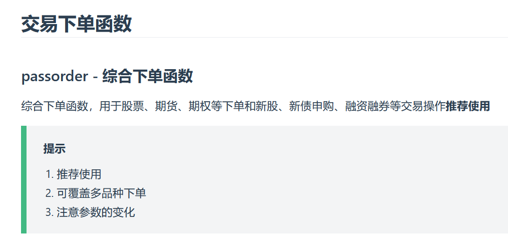 QMT交易下单函数——passorder综合下单函数要如何使用 _passorder函数-CSDN博客