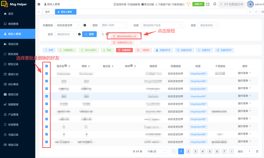 微信如何批量删除好友？MsgHelper助你一键高效清理好友列表_微信批量删除好友软件-CSDN博客