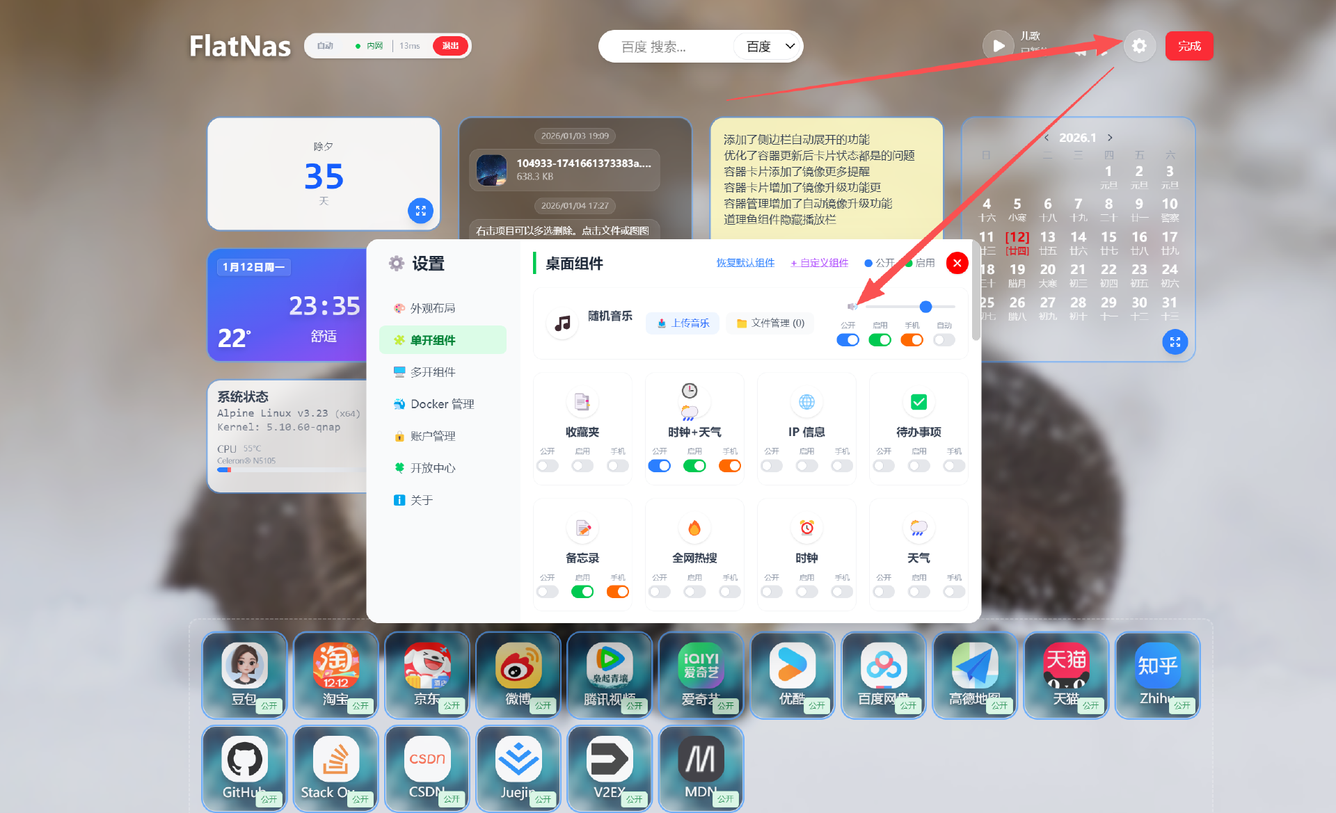 好用，高效NAS管理！比 Sun-Panel 还好用的导航页？_flatnas 密码-CSDN博客