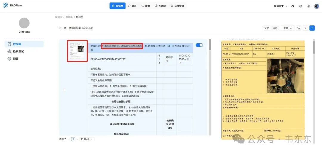 RAGFlow v0.19图文混排：详细拆解+预处理增强案例_ragflow 图文混排-CSDN博客
