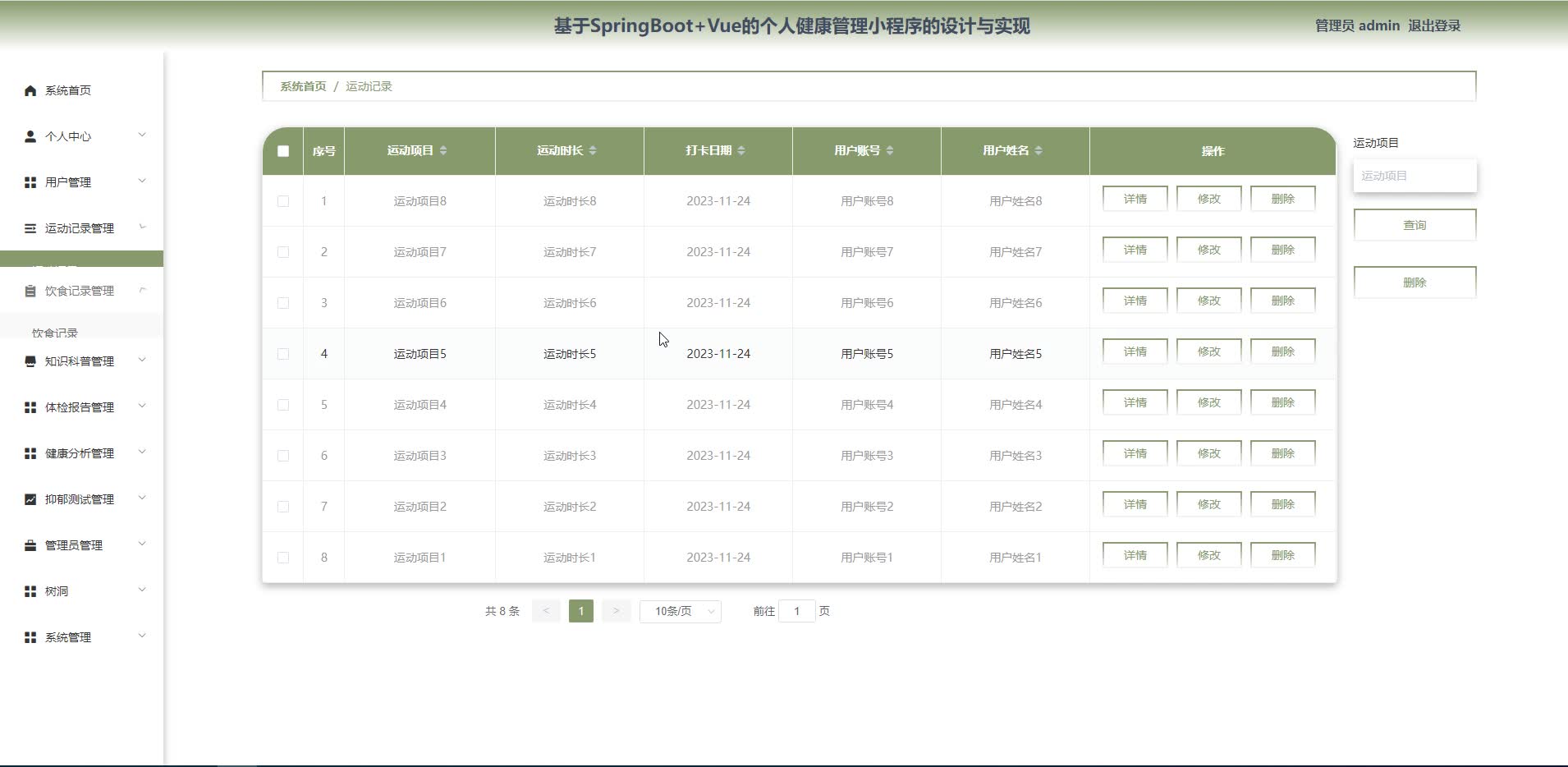 基于javaspringboot微信小程序个人健康管理小程序源码lw调试文档讲解等健康管理应用个人健康助手健康管理软件