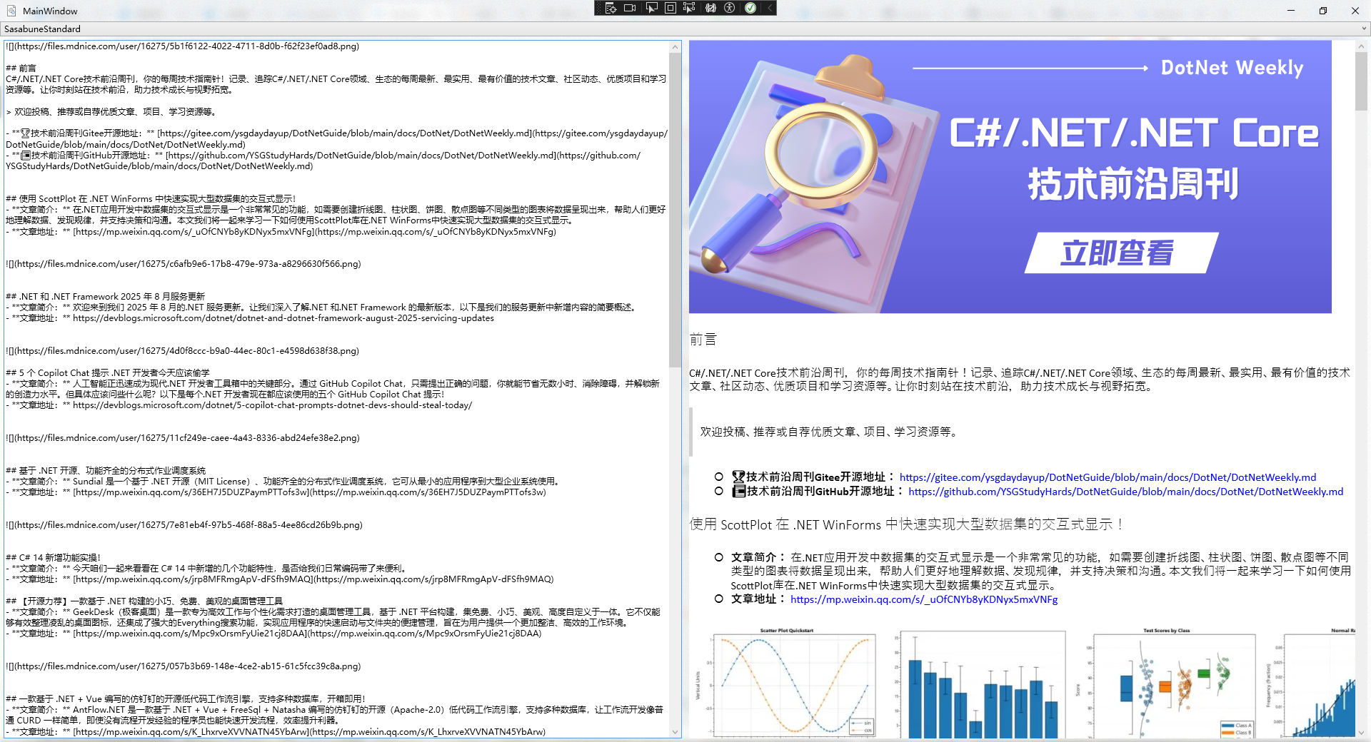 一款基于 WPF 开源、轻量级的 Markdown 编辑器-CSDN博客