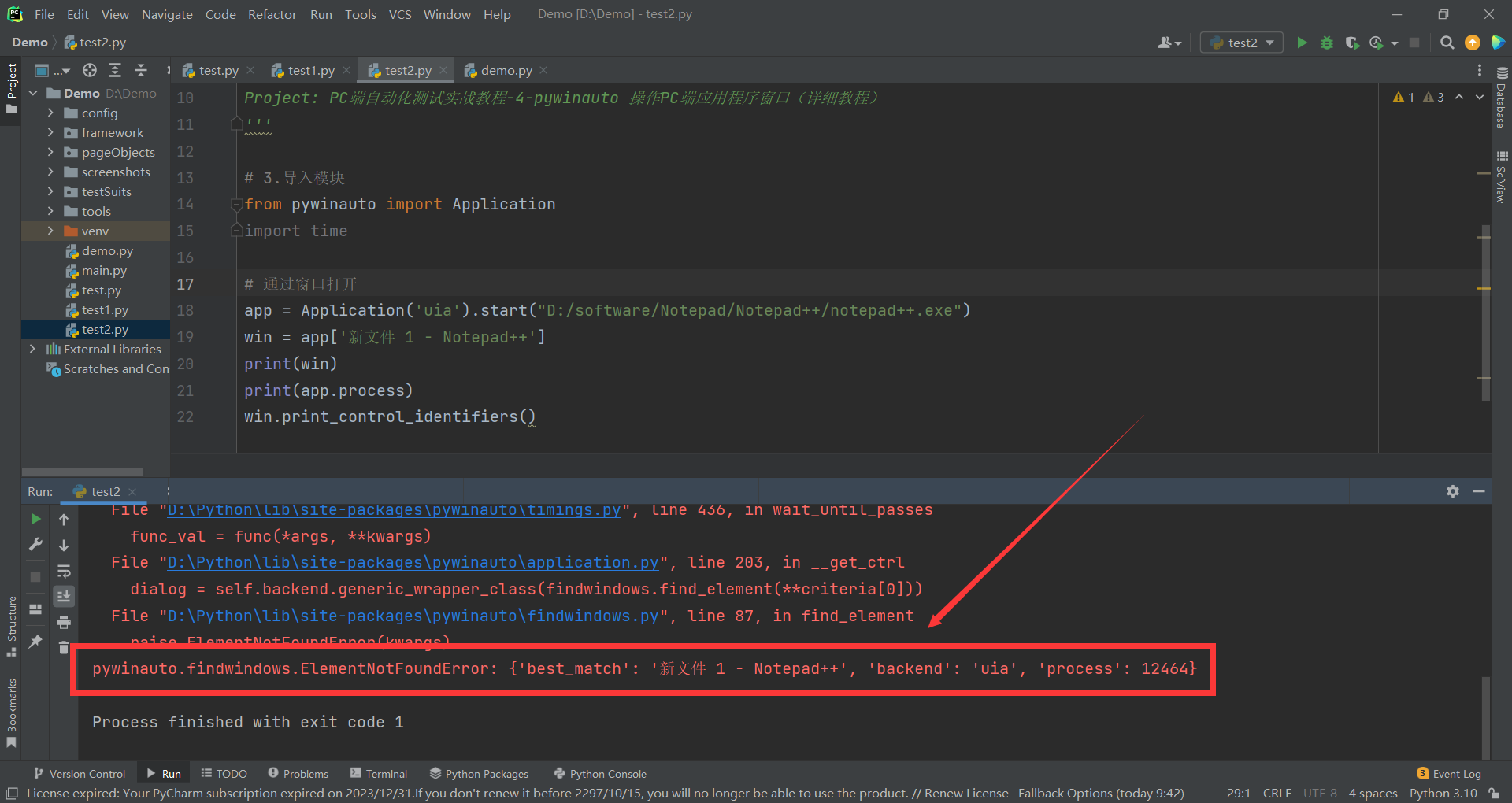 PC端自动化测试实战教程-4-pywinauto 操作PC端应用程序窗口 - 上篇（详细教程）_pc客户端自动化测试-CSDN博客