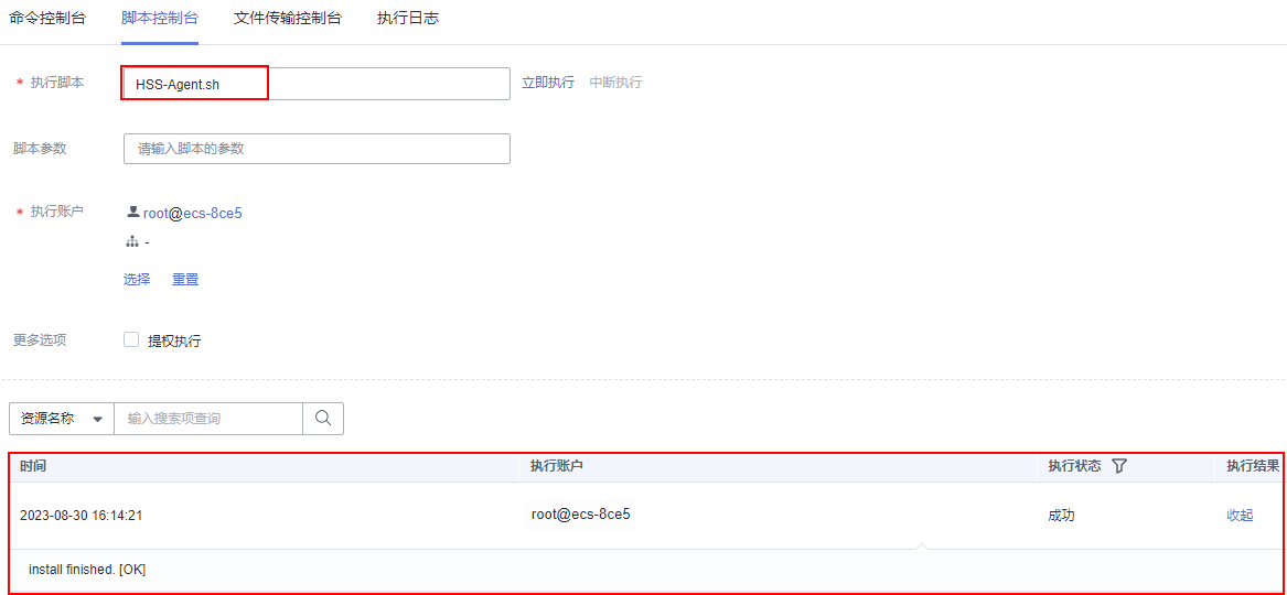 企业主机安全 HSS-通过CBH安装HSS的Agent-CSDN博客