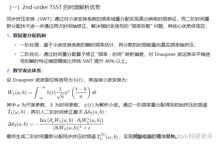 二阶时间重新分配同步挤压变换：应用于Draupner波分析附Matlab代码-CSDN博客