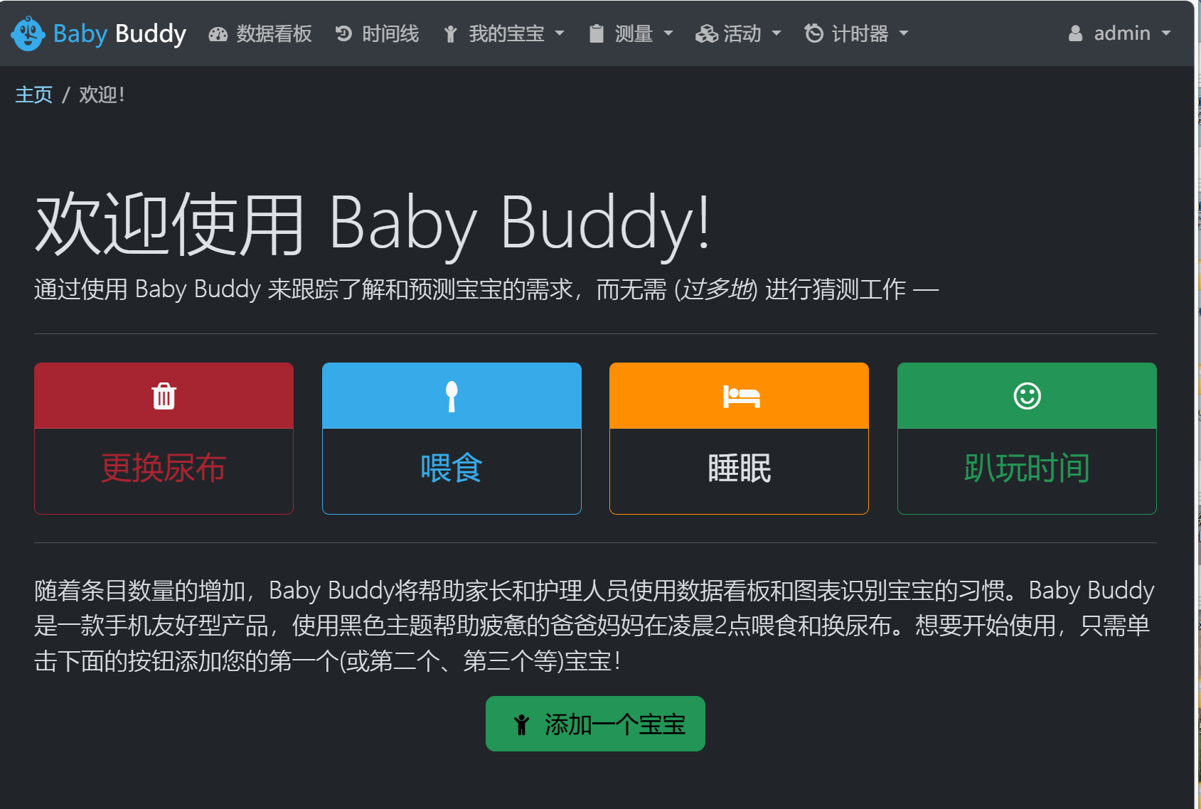 超级奶爸必修课，宝宝的私人管家，极空间NAS部署『Baby Buddy』_baby buddy 端口号-CSDN博客