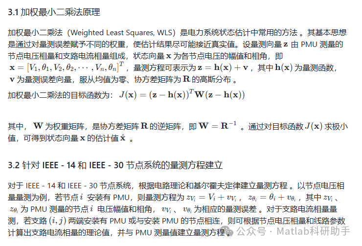 使用 PMU(相量测量单元)进行电力系统状态估计【IEEE-14、IEEE30节点】附Matlab代码_ieee-14电力系统仿真代码-CSDN博客