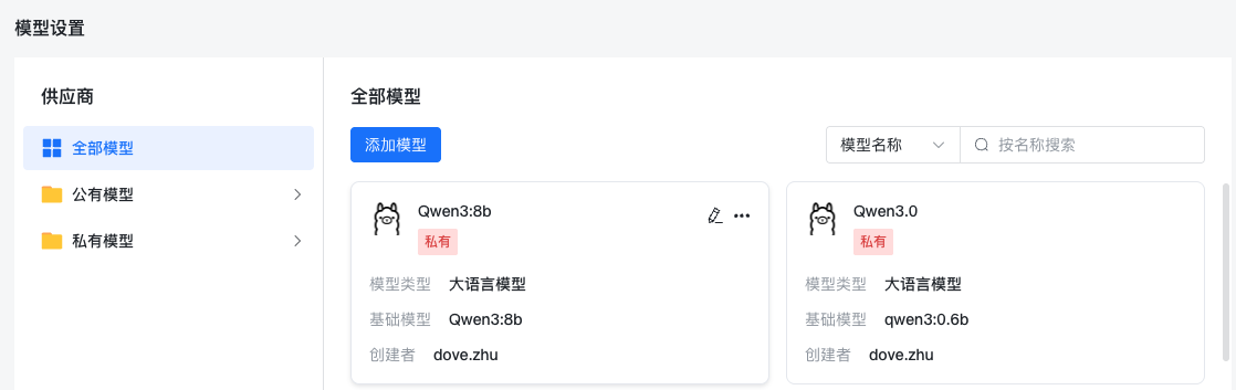 【保姆级教程】：开源 Qwen3 本地化部署实操详细教程-CSDN博客