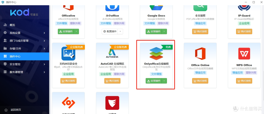 宝塔面板docker如何快速部署onlyoffice项目,并通过 kodbox 可道云集成 ONLYOFFICE 实现 Office 文档在线编辑_宝塔安装onlyoffice-CSDN博客