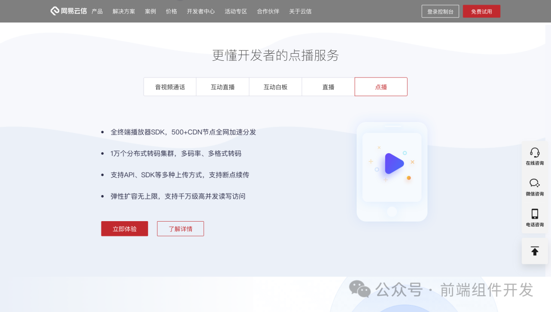 网易云信IM即时通讯服务平台介绍-CSDN博客