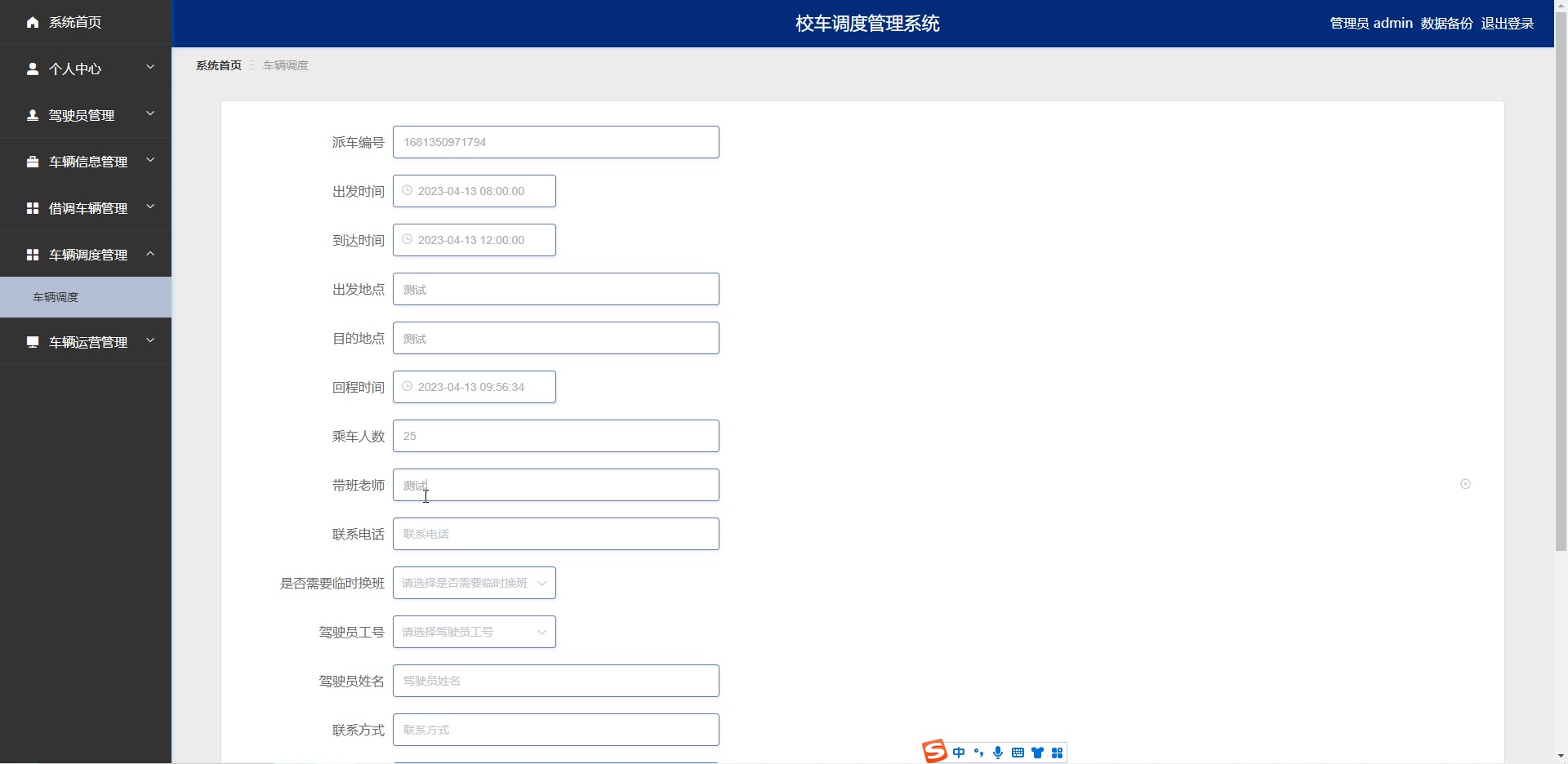基于javaspringbootvuehtml5校车调度管理系统源码lw调试文档讲解等校车调度校车管理调度系统管理系统校车管理软件校车调度方案校车运行管理校车