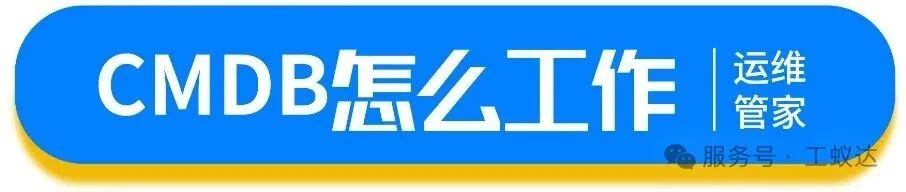 cmdb运维管理平台/CMBD系统：IT设备的“超级户口本”_关于cmdb的系统-CSDN博客