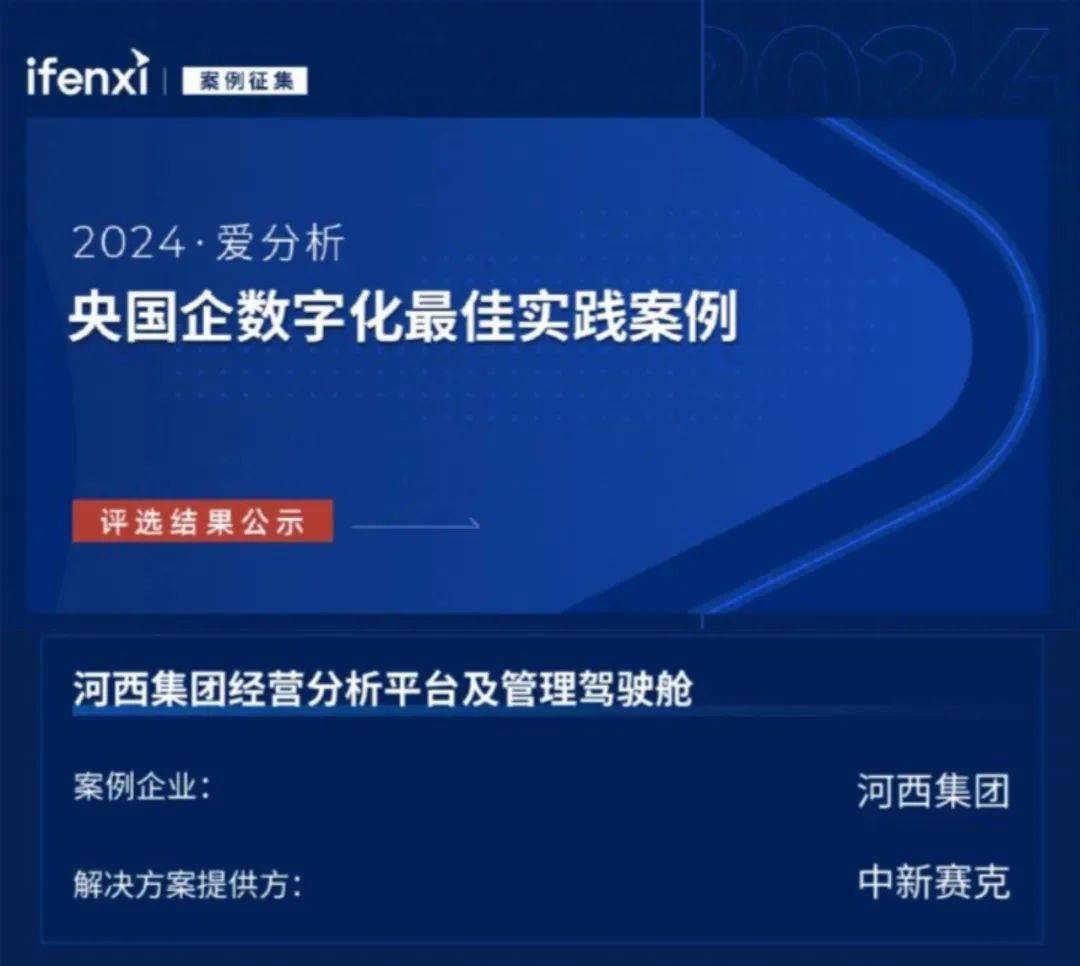 OceanMind海睿思助力河西集团入选“2024爱分析·央国企数字化最佳实践案例”-CSDN博客