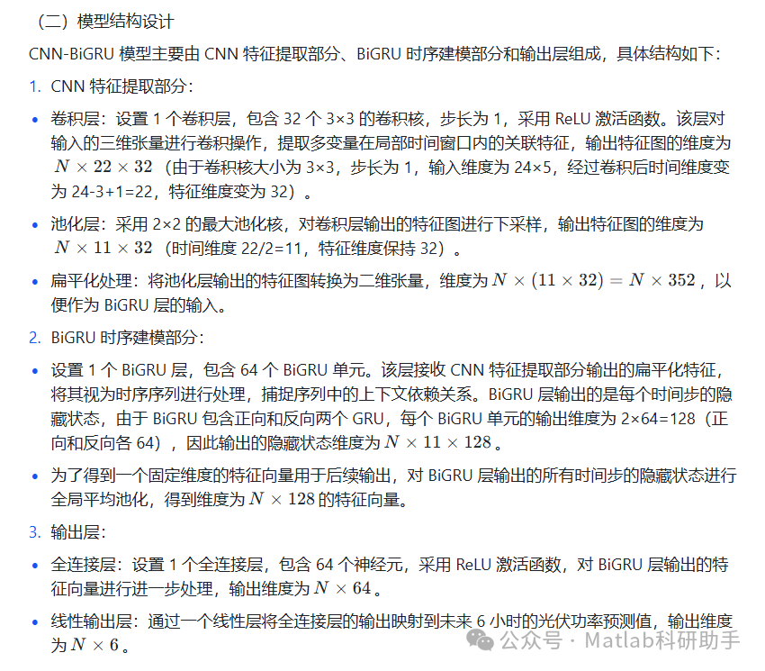 【多变量输入超前多步预测】基于CNN-BiGRU的光伏功率预测研究附Matlab代码-CSDN博客