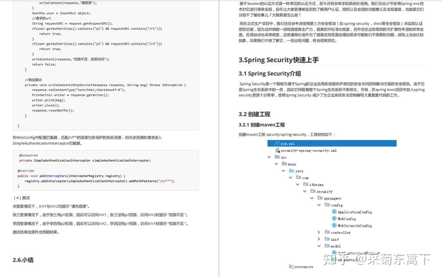 阿里 Spring Security OAuth2.0 认证授权笔记震撼开源！原理 + 实战 + 源码三飞_spring security oauth2.0认证授权-CSDN博客