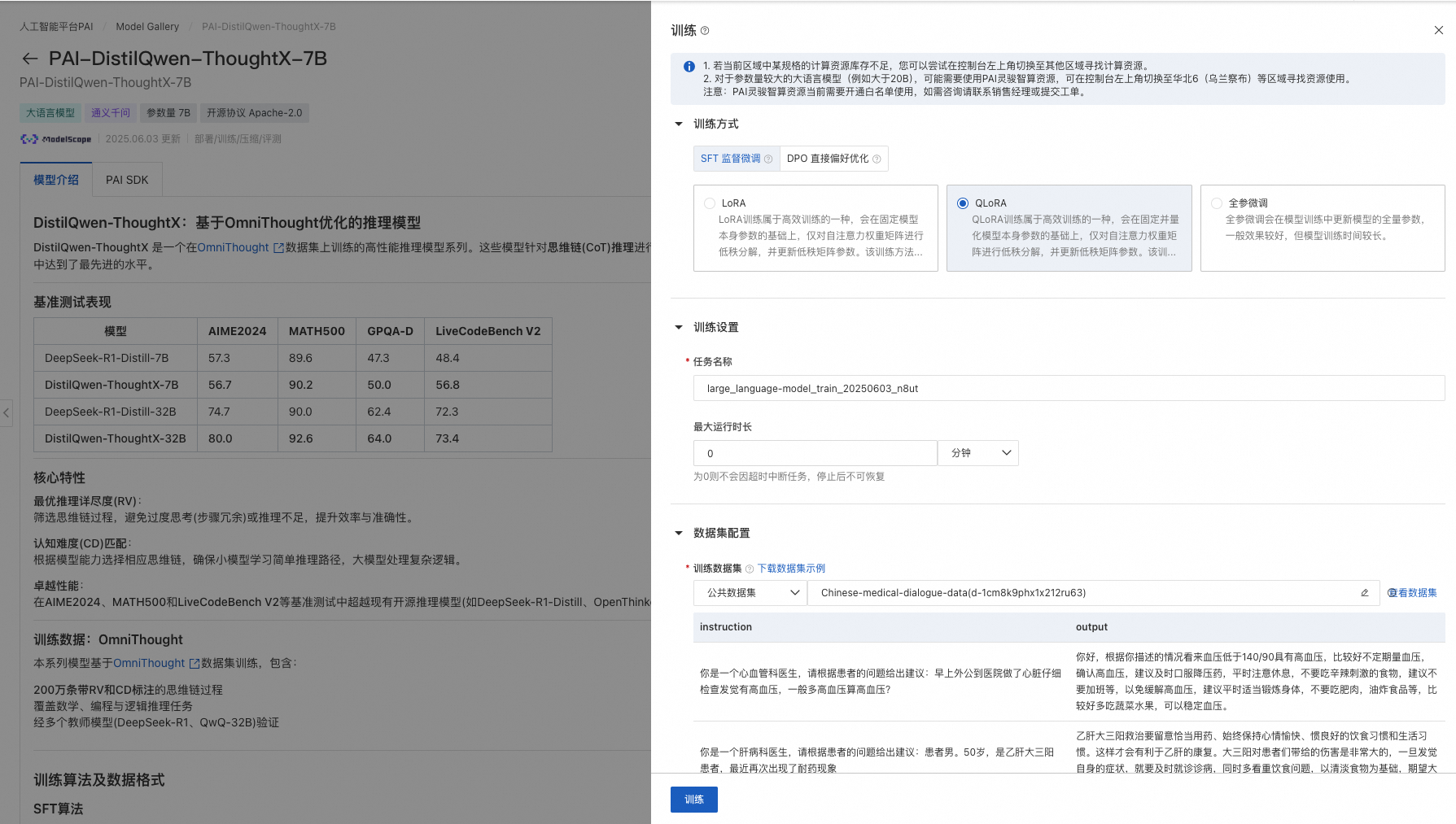 Post-Training on PAI (5): PAI-EasyDistill, PAI 自研大模型蒸馏框架-CSDN博客