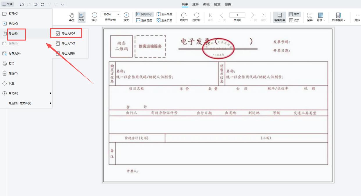 怎么将ofd文件转换pdf格式？这6个方法亲测好用！-CSDN博客