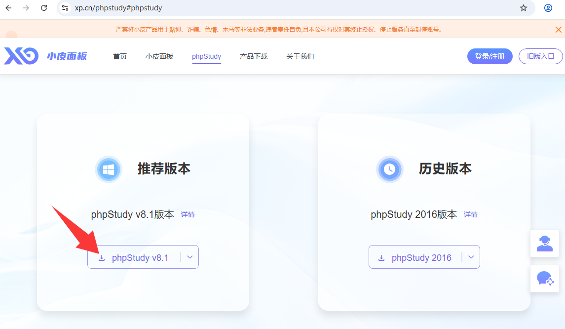 本地部署服务器搭建工具 PHPStudy 并实现外部访问_phpstudy 设置的本地项目 别人怎么访问-CSDN博客