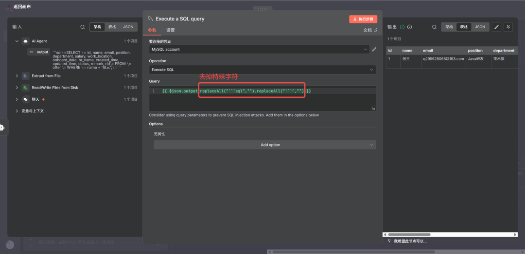 n8n+MySQL实现数据库查询！_n8n mysql-CSDN博客