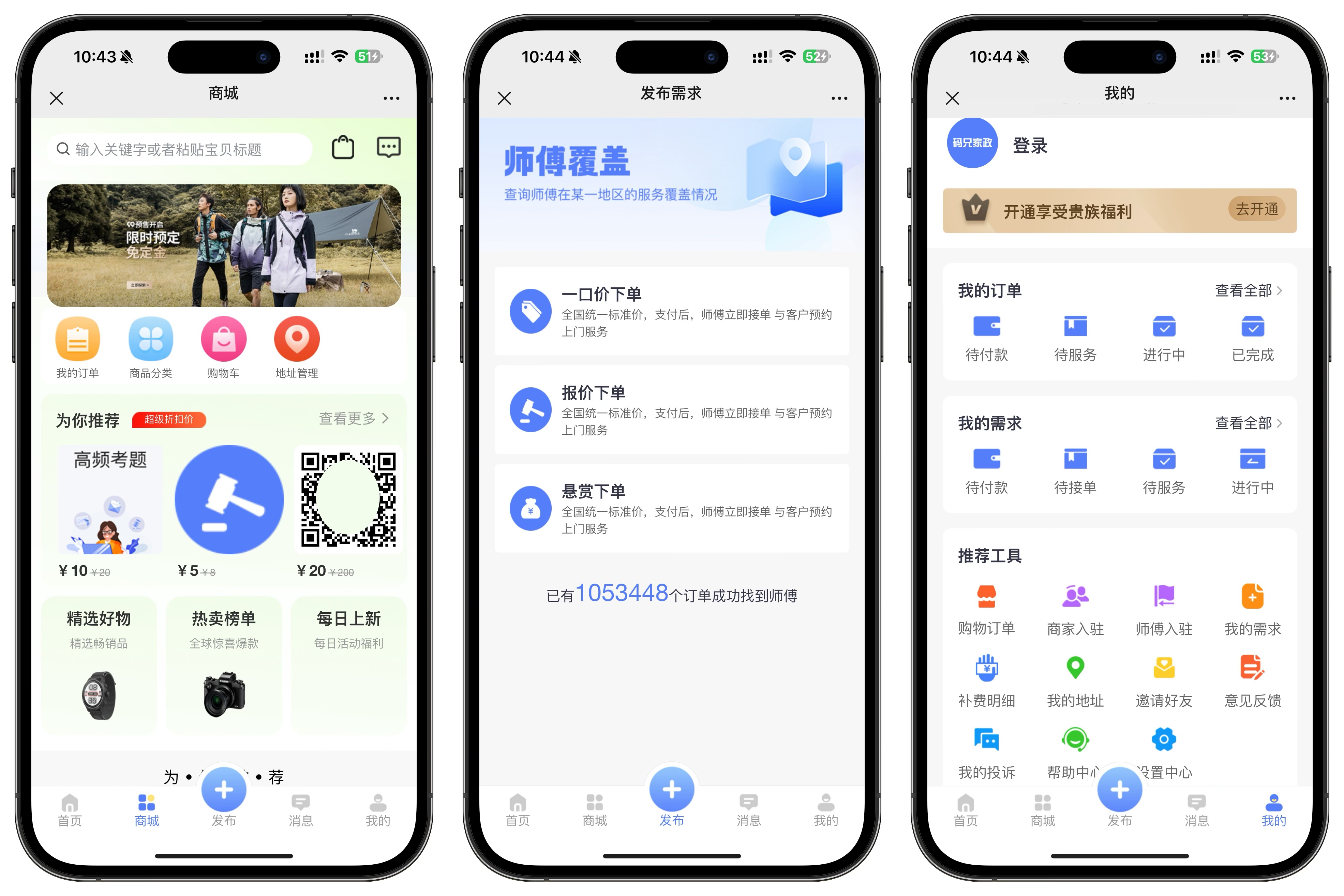 JAVA多商户家政同城上门服务预约服务抢单派单+自营商城系统支持小程序+APP+公众号+h5_ecshop h5 家政-CSDN博客