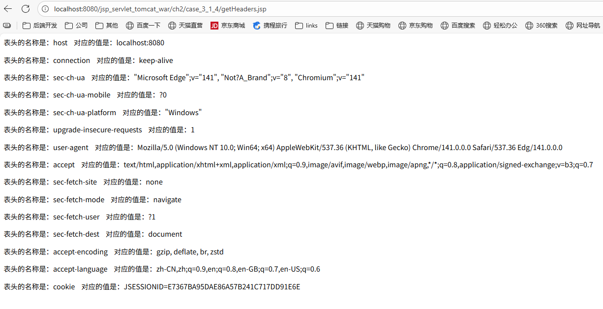 《JSP+Servlet+Tomcat》原书读书笔记（第 3 章）-CSDN博客
