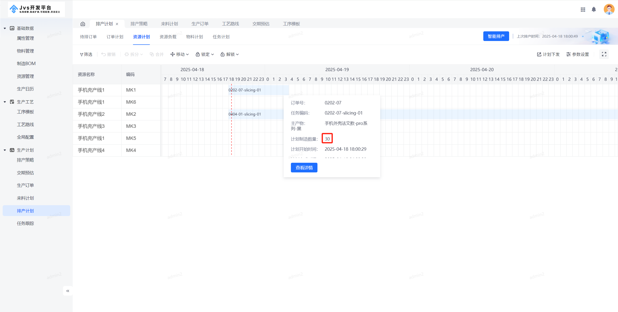 制造业排产优化必看：开源JVS-APS任务优化规则参数全解析-CSDN博客