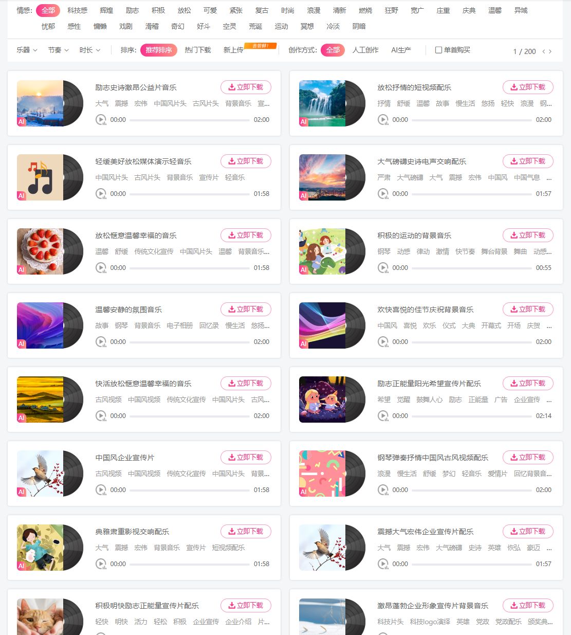 8个免费剪辑音效、BGM素材库_下载免费的音频编辑素材视频下载-CSDN博客