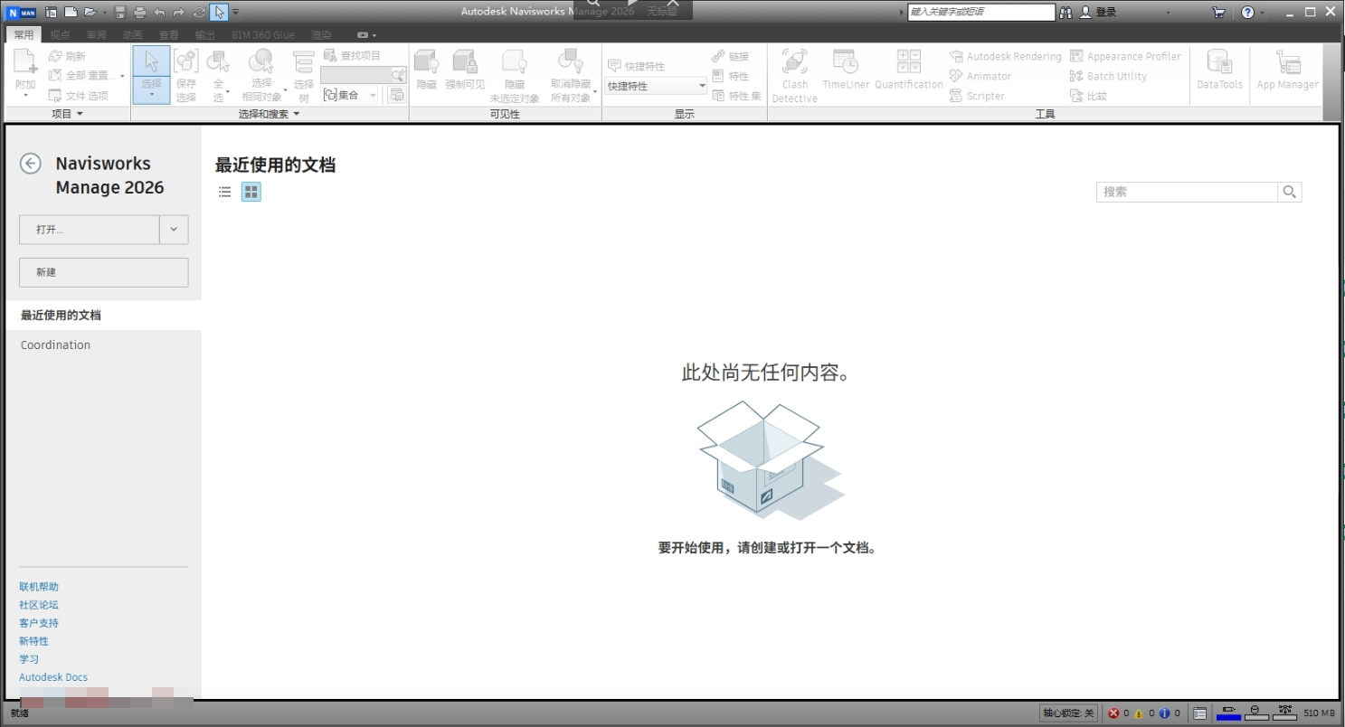 全面解析Navisworks Manage 2026及详细安装步骤-CSDN博客