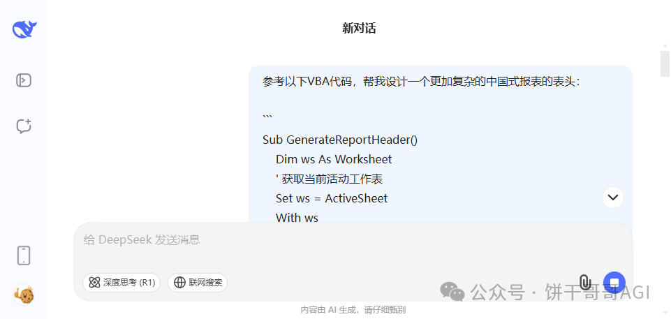 【大模型实战】3个实操案例，学会用deepseek做vba开发，实现excel自动化vba编程excel实例 Csdn博客