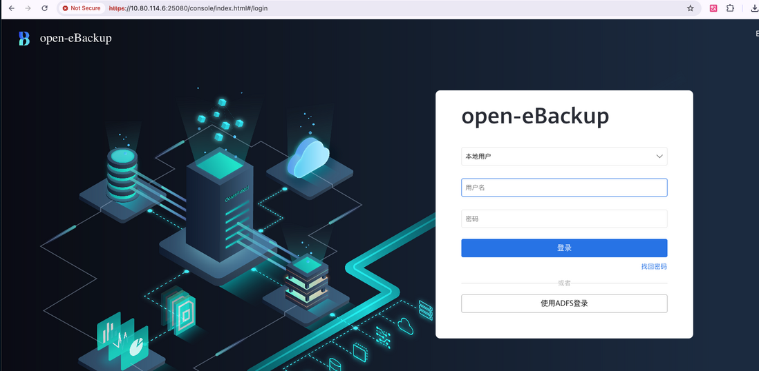 k8s安装华为开源open-eBackup备份软件_openebackup官网-CSDN博客