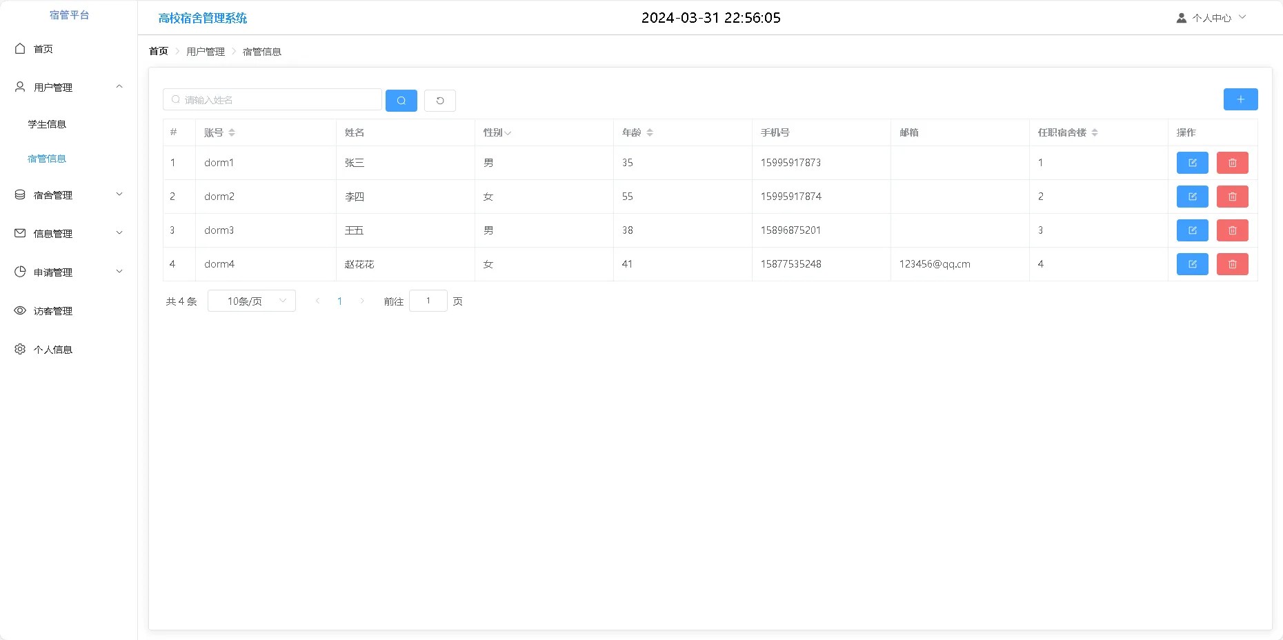 基于springboot的高校宿舍管理系统（源码部署教程）基于springboot的宿舍管理系统源码 Csdn博客 