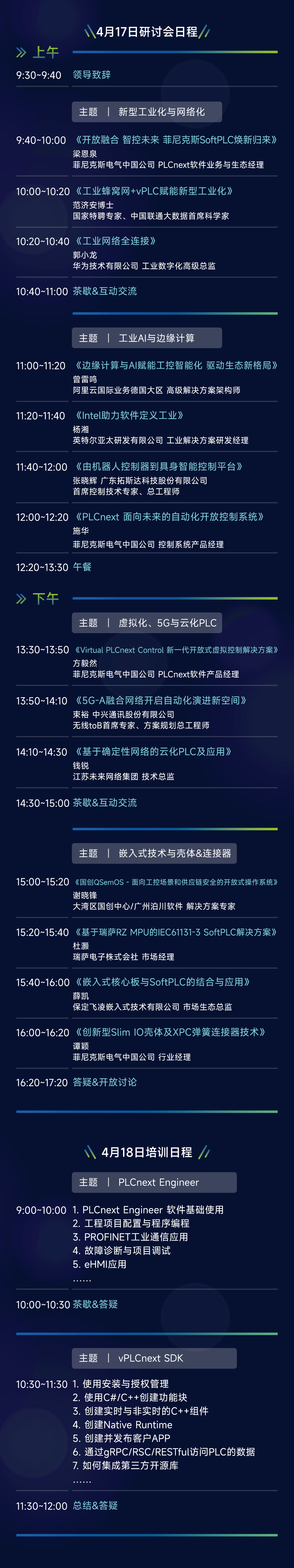 飞凌嵌入式即将受邀参加「菲尼克斯电气SoftPLC & vPLC技术研讨会-CSDN博客