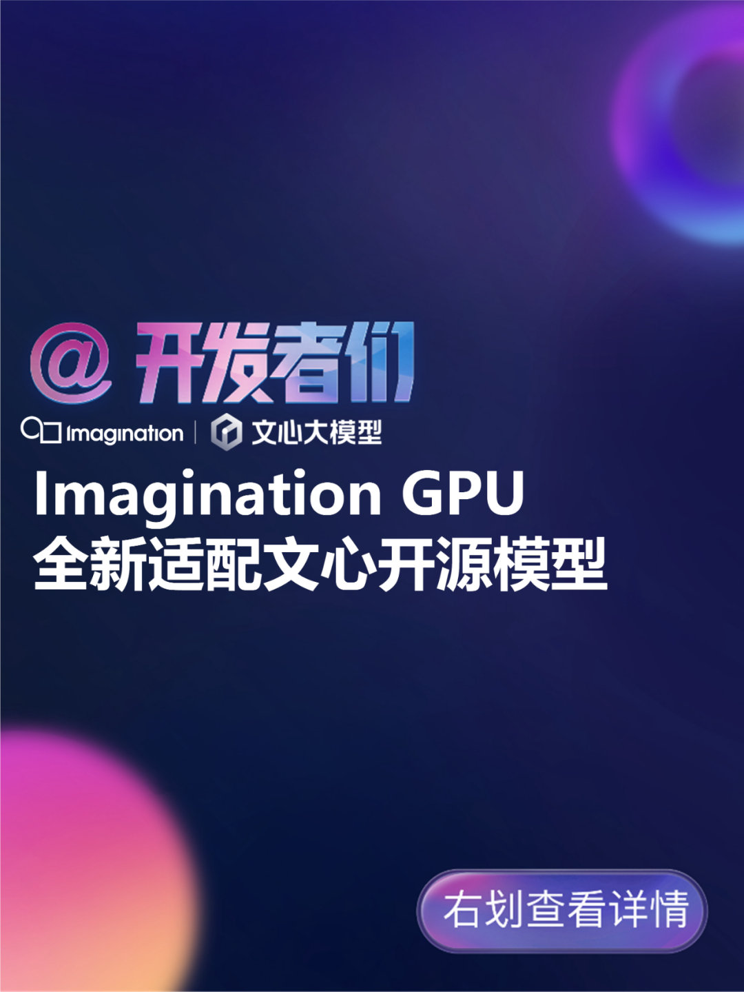 Say Hi to ERNIE！Imagination GPU率先完成文心大模型的端侧部署-CSDN博客