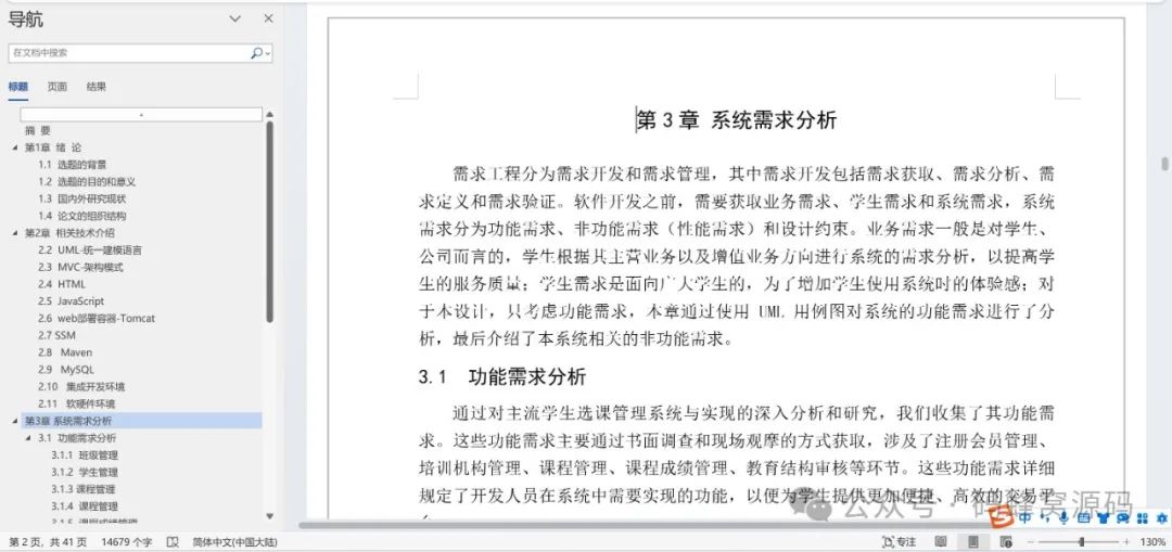 【含开题报告文档ppt源码】基于springbootvue的网上选课系统的设计与实现 Csdn博客