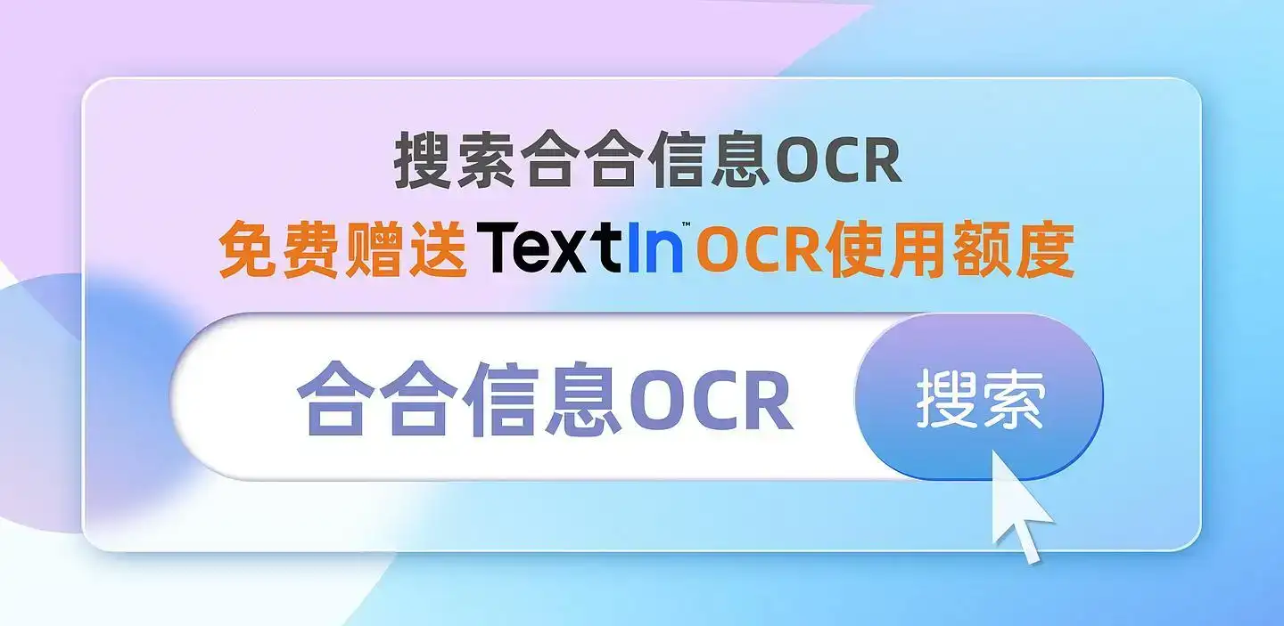 TextIn文档翻译重磅上线：深度理解的多语言互译，精准还原文档版式-CSDN博客