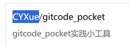 开发项目必备_基于 AtomGit（GitCode）的Git安装使用配置中_gitcode 中 passcode 怎么提取-CSDN博客