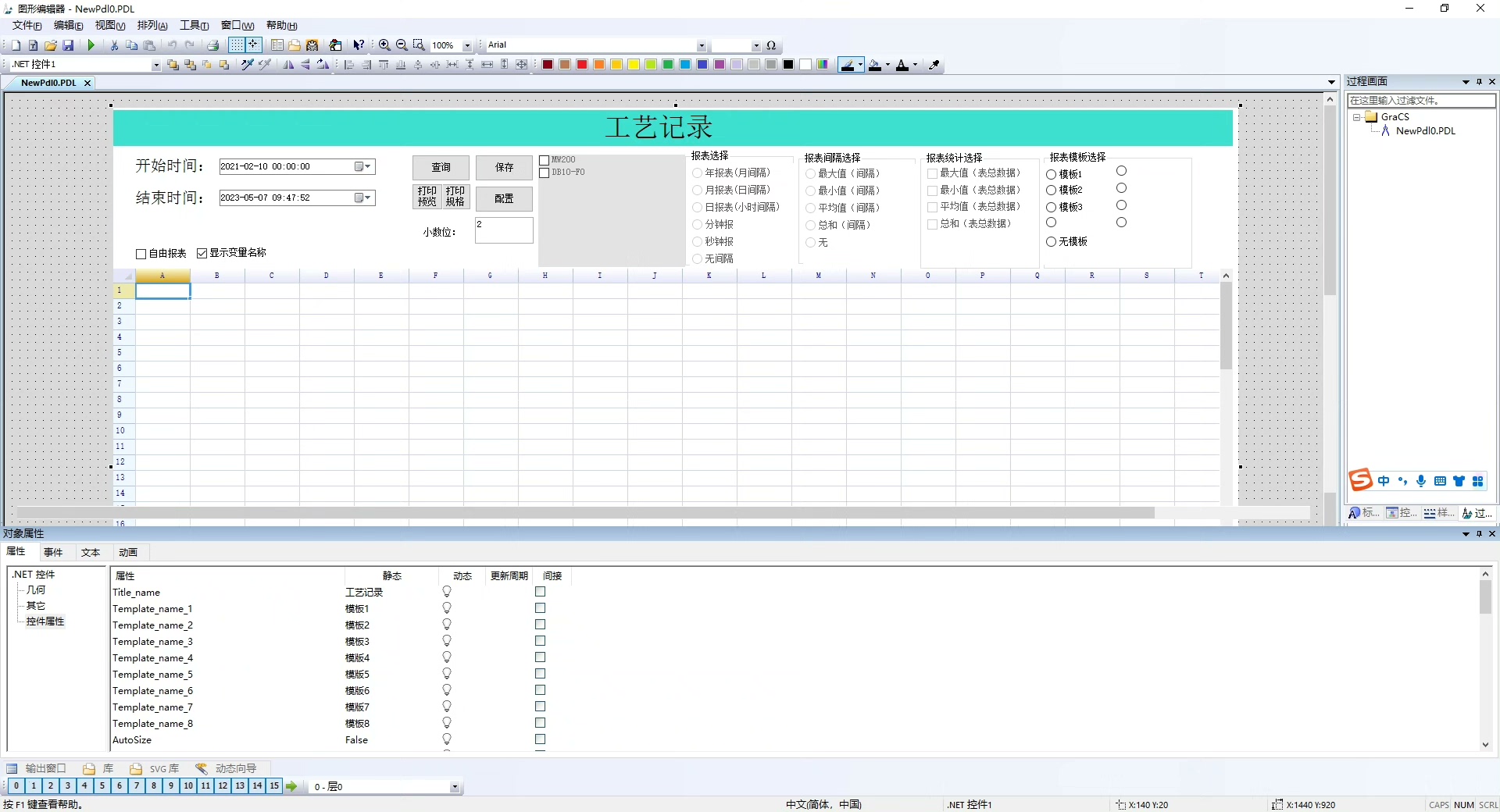 Wincc高级报表功能：自定义模板、打印预览、导出Excel及PDF等_wincc报表-CSDN博客