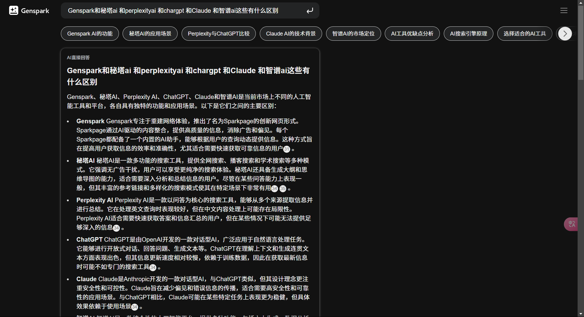 Genspark——the AI Agent Engine-CSDN博客