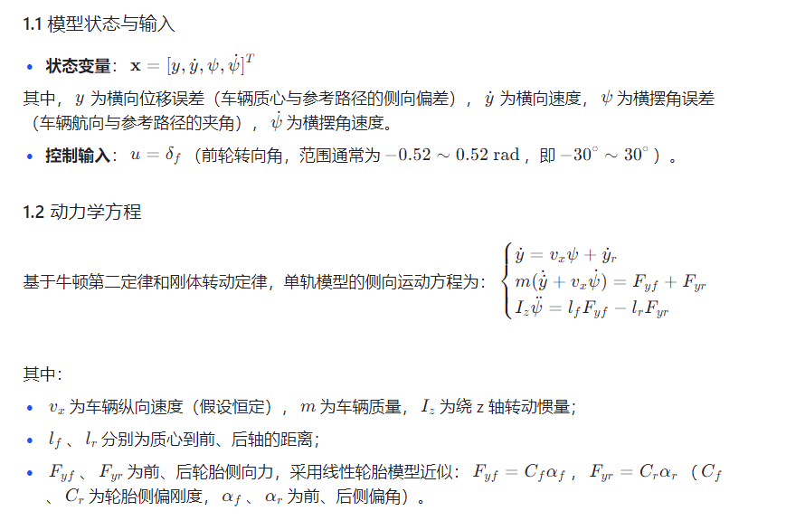 【车辆控制】动态车辆模型的百度Apollo LQR和MPC侧向控制算法分析附Matlab代码_lqr汽车轨迹跟踪matlab-CSDN博客